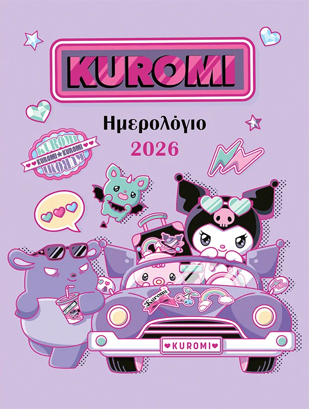 ΗΜΕΡΟΛΟΓΙΟ KUROMI 2026 - Georgiana Book shop